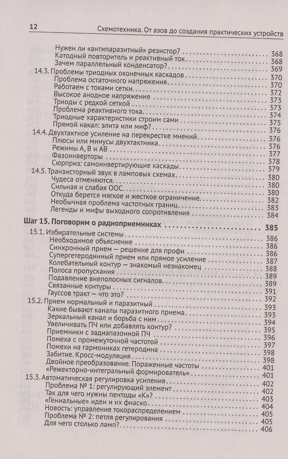 Схемотехника. От азов до создания практических устройств (Сергей ...