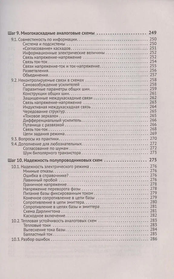 Схемотехника. От азов до создания практических устройств (Сергей ...