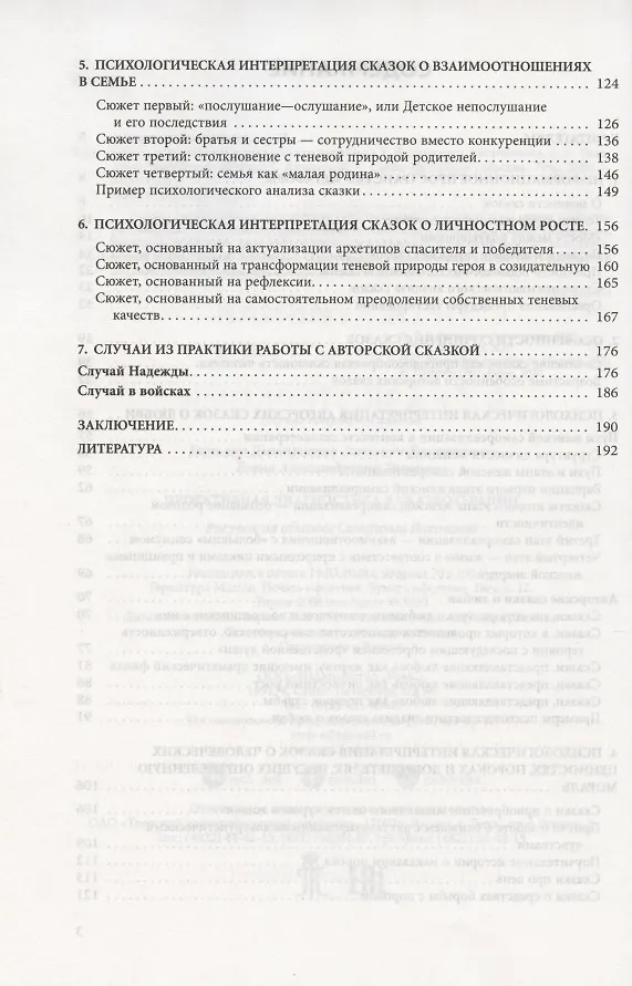 Проективная психодиагностика в сказкотерапии (Татьяна Зинкевич ...