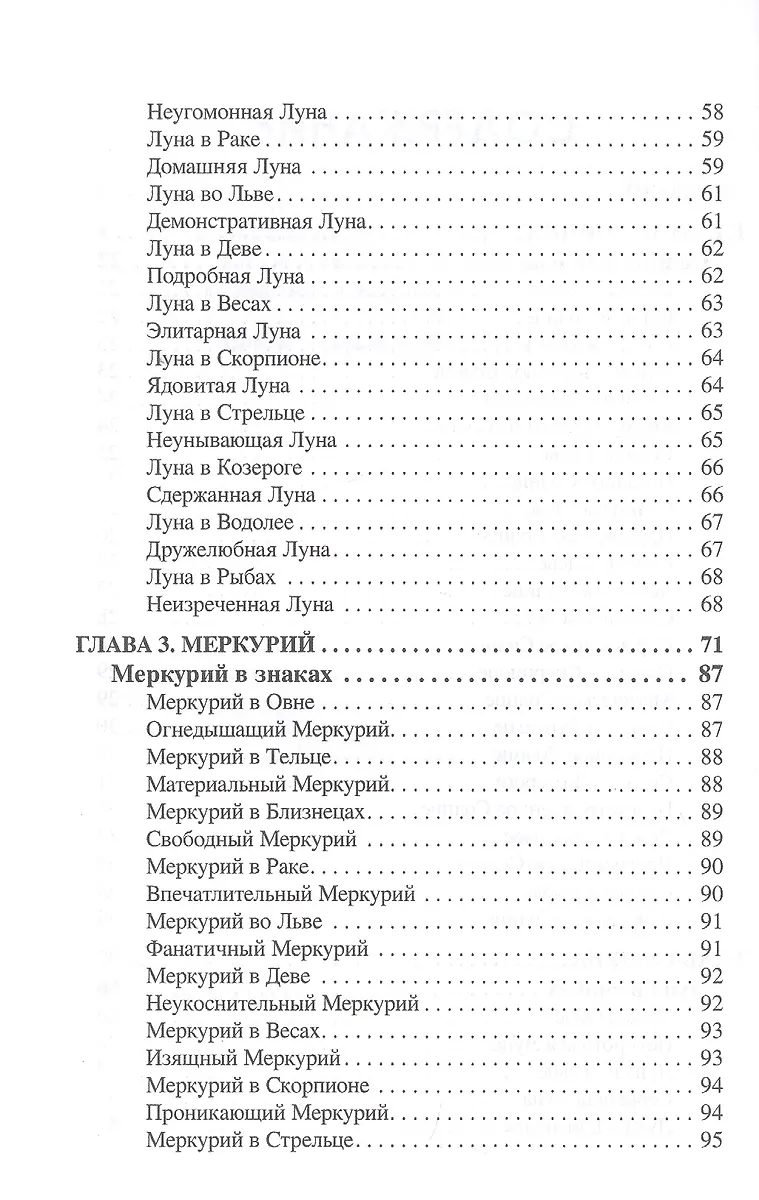 Общая астрология. Часть 2. Планеты (Авессалом Подводный) - купить книгу ...