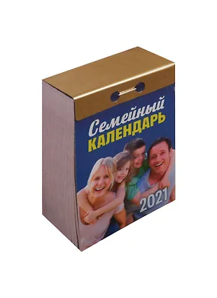 Календарь отрывной "Семейный" «Читай-город»