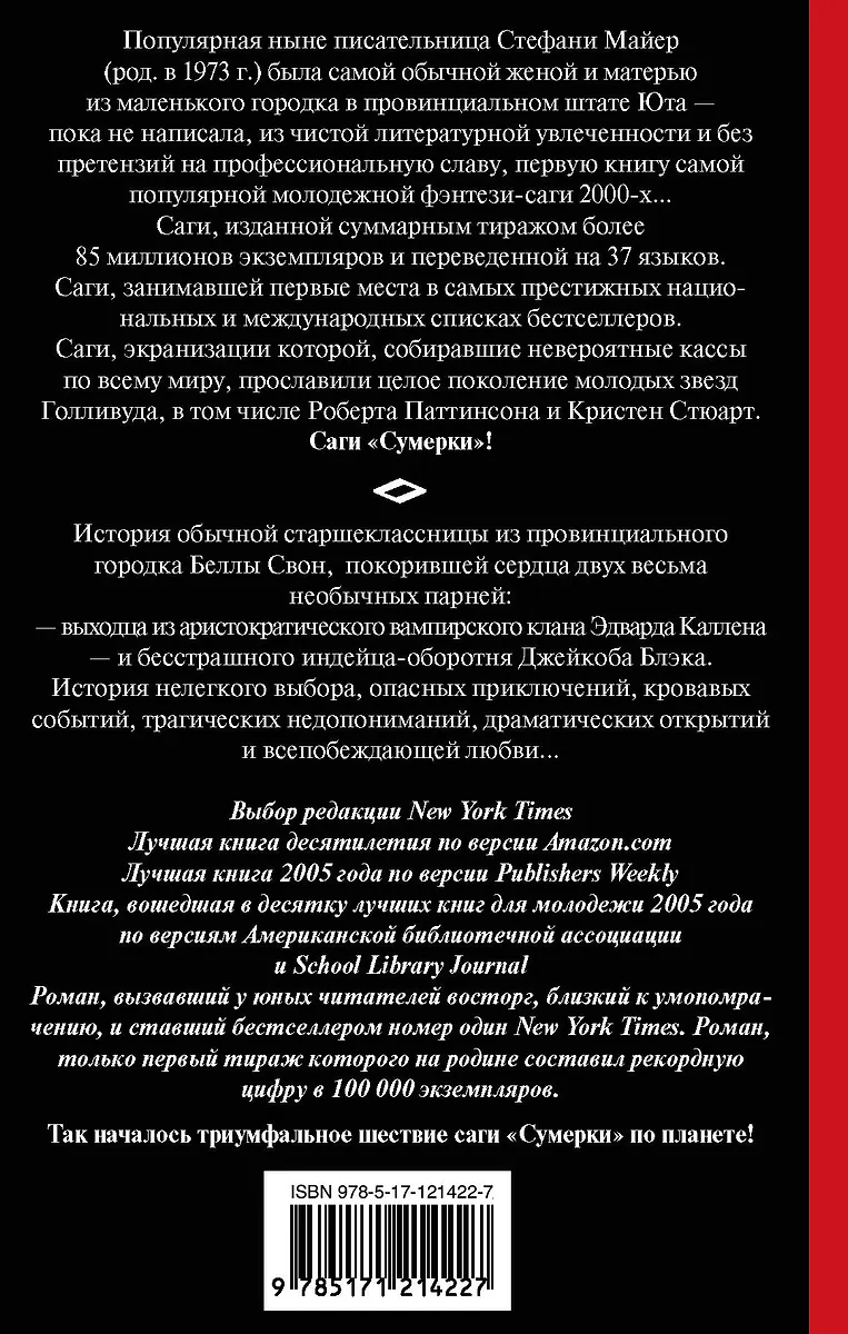 Сумерки (Стефани Майер) - купить книгу с доставкой в интернет-магазине ...