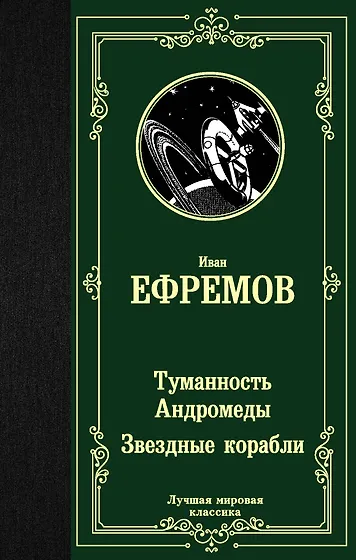 Книги из серии «Лучшая мировая классика» | Купить в интернет-магазине ...