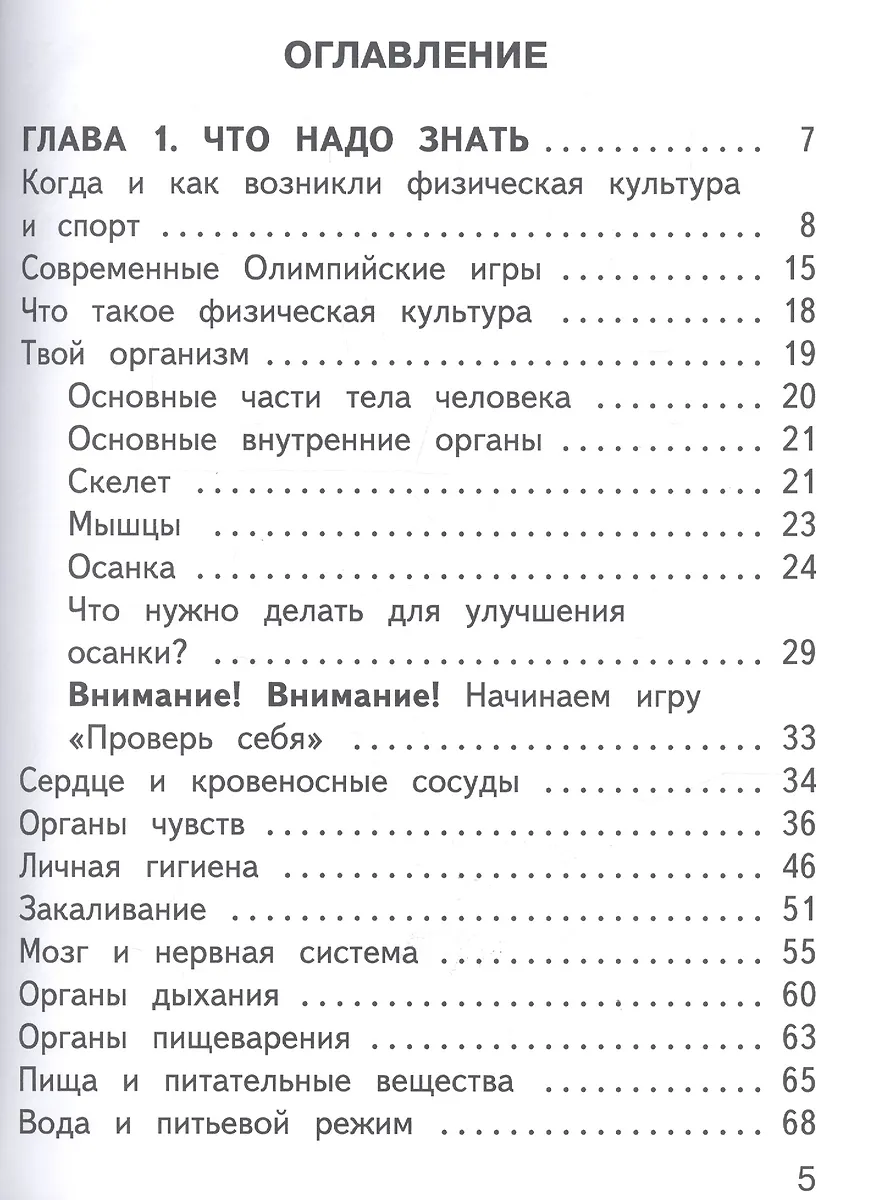Физическая культура. 1-4 классы. В 2-х частях. Часть 1. Учебное пособие ...