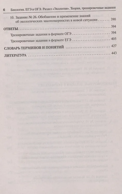 ЕГЭ и ОГЭ. Биология. Раздел «Экология». Теория, тренировочные задания ...