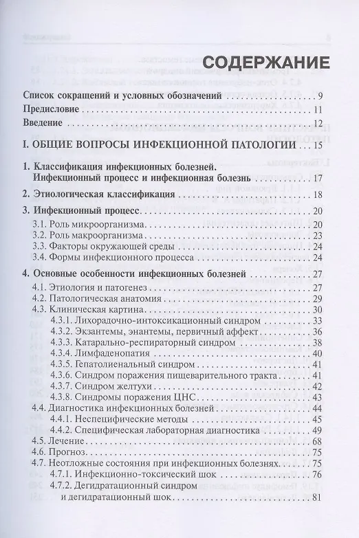 Инфекционные болезни. Учебник (Николай Ющук) - купить книгу с доставкой ...