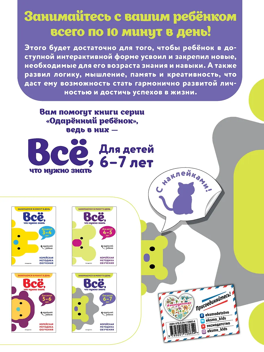 Все, что нужно знать: для детей 6-7 лет - купить книгу с доставкой в ...