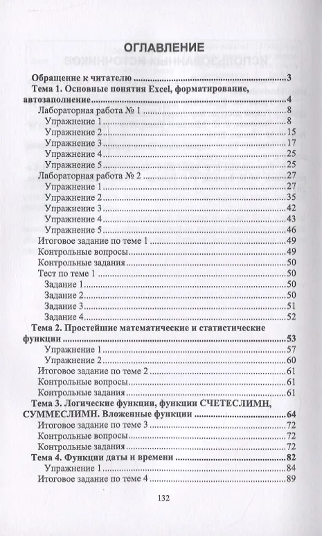 Работа с таблицами на примере Microsoft Excel купить книгу с доставкой в интернет магазине