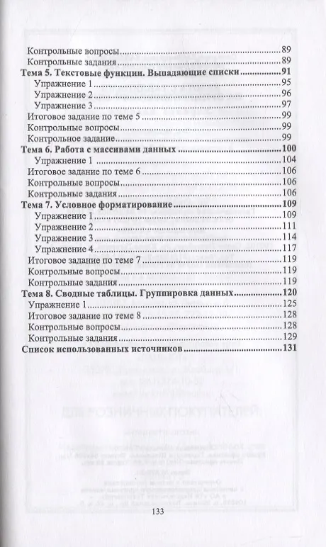 Работа с таблицами на примере Microsoft Excel купить книгу с доставкой в интернет магазине