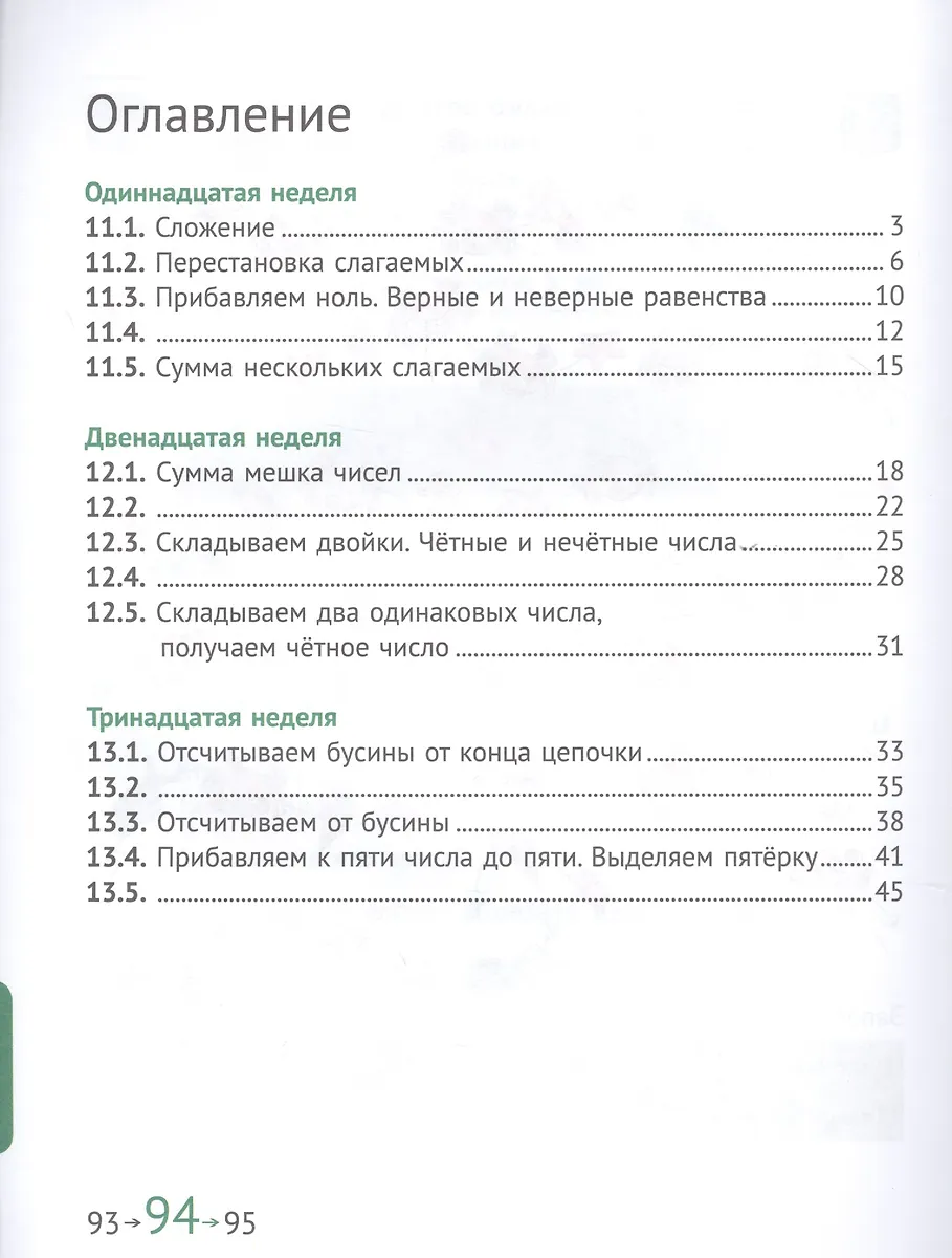 Математика и информатика. 1 класс. Задачник в шести частях. Часть 3 ...