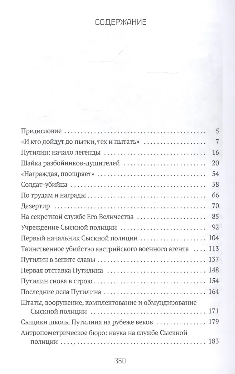 История сыскной полиции (Робер Очкур) - купить книгу с доставкой в ...