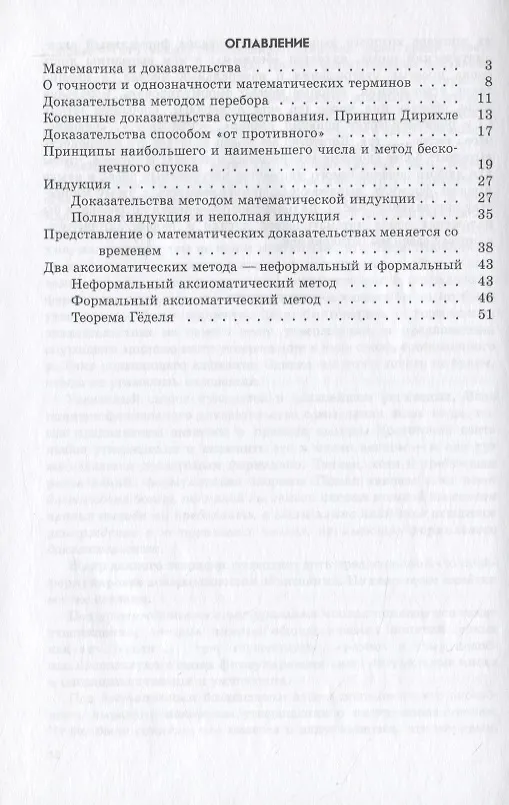 Простейшие примеры математических доказательств (Владимир Успенский ...