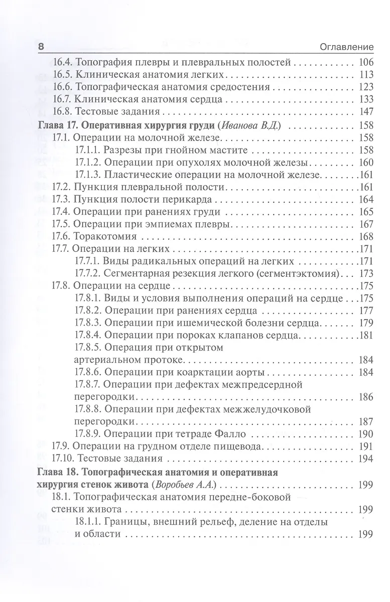 Топографическая анатомия и оперативная хирургия учебник Том 2