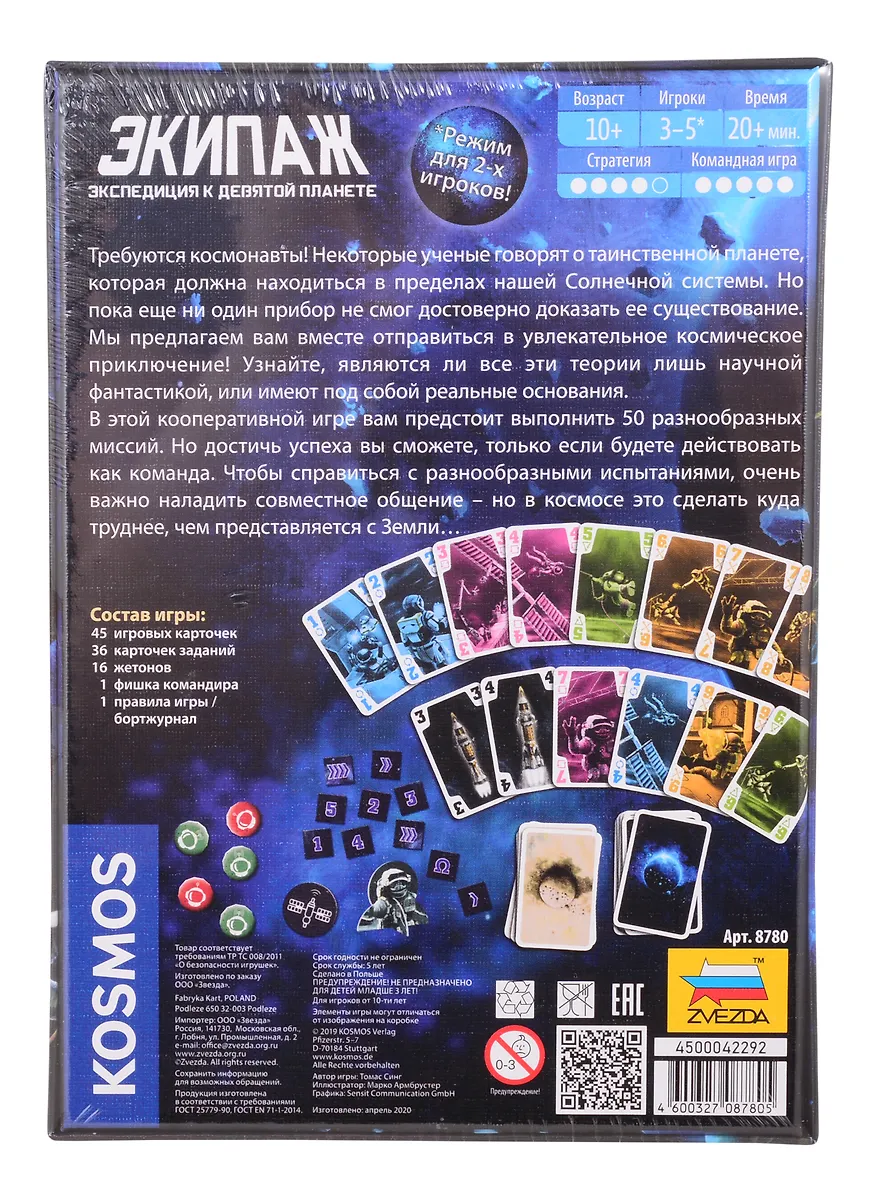 Игра настольная ЗВЕЗДА Экипаж (2841765) купить по низкой цене в ...