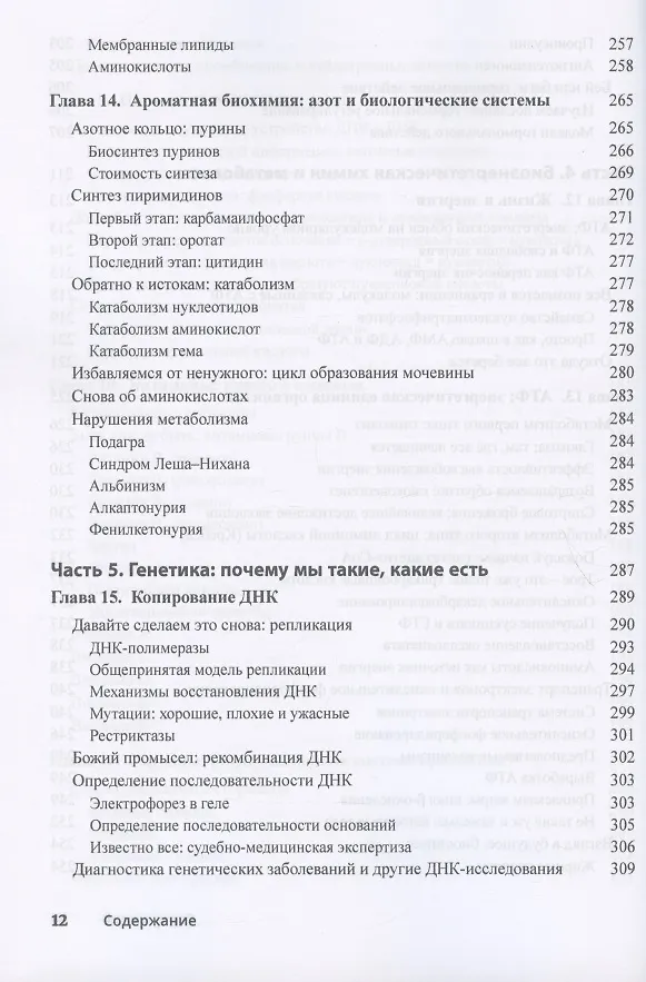 Биохимия для чайников - купить книгу с доставкой в интернет-магазине ...