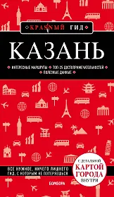 Книги из серии «Красный гид» | Купить в интернет-магазине «Читай-Город»