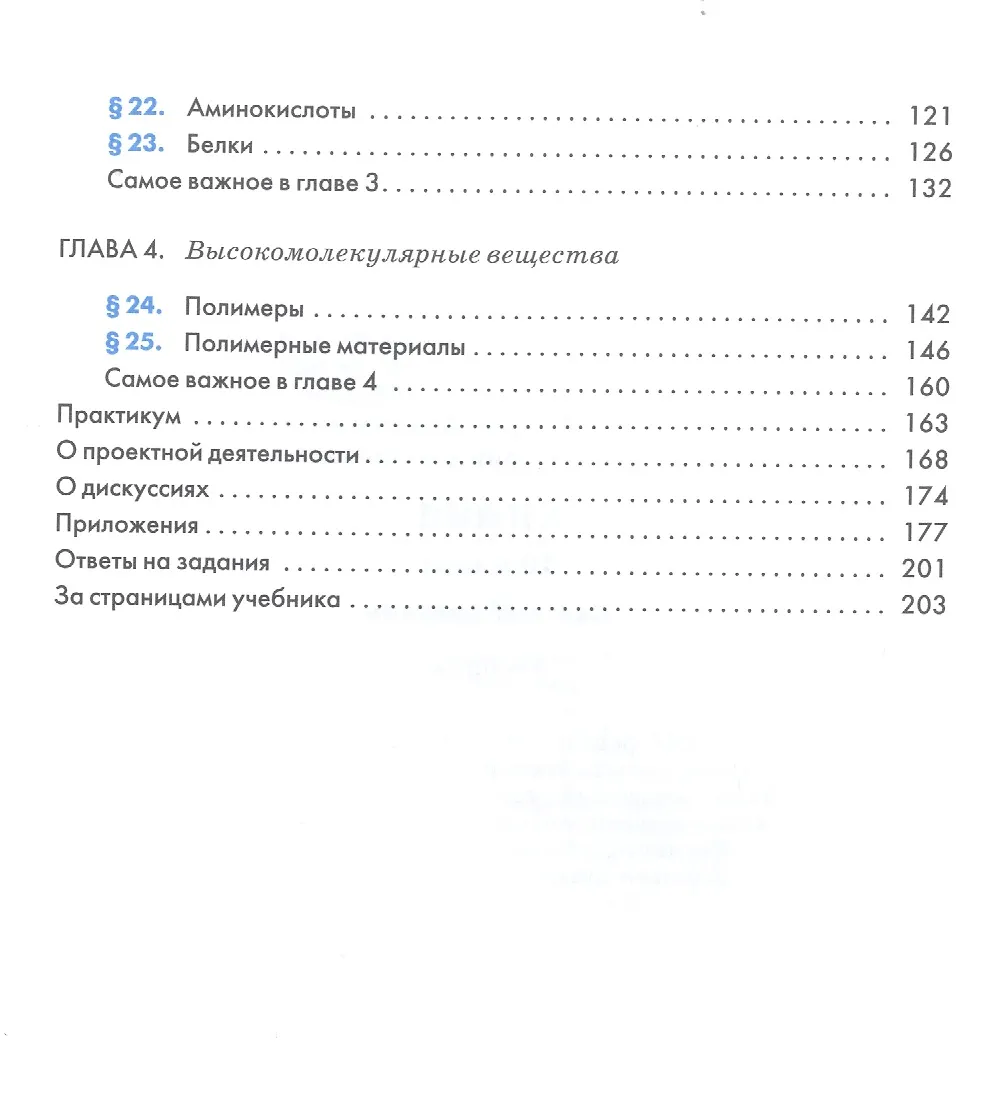 Химия. 10 класс. Учебник. Базовый уровень - купить книгу с доставкой в ...