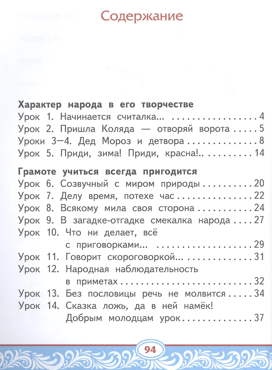 Литературное чтение на родном (русском) языке. Учебник для 1 класса ...