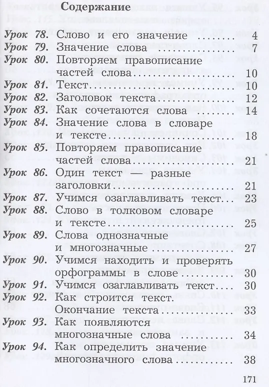 Русский язык. 2 класс. Учебник в двух частях. Часть 2 (Антонина ...
