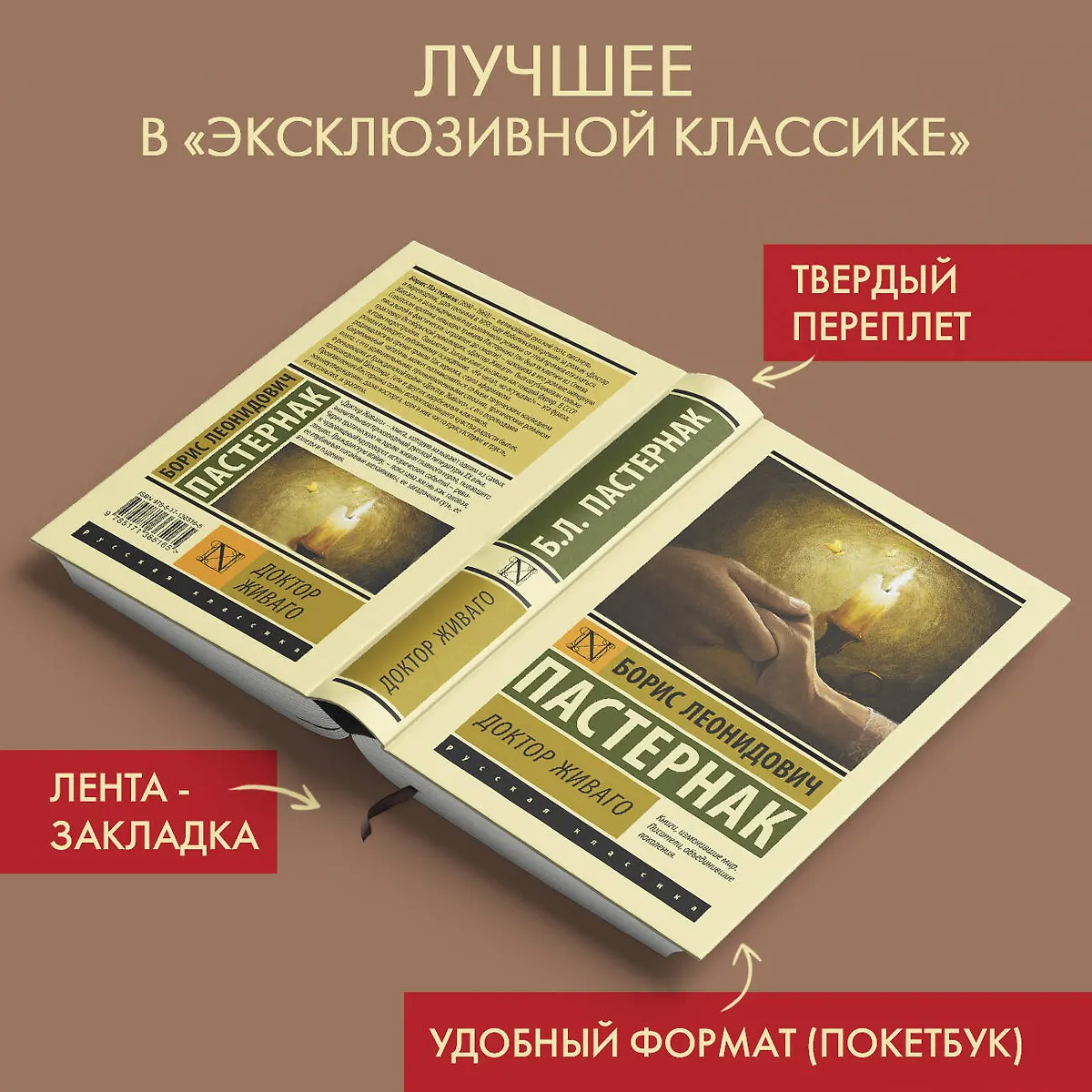 Доктор Живаго (Борис Пастернак) - купить книгу с доставкой в интернет-магазине «Читай-город ...