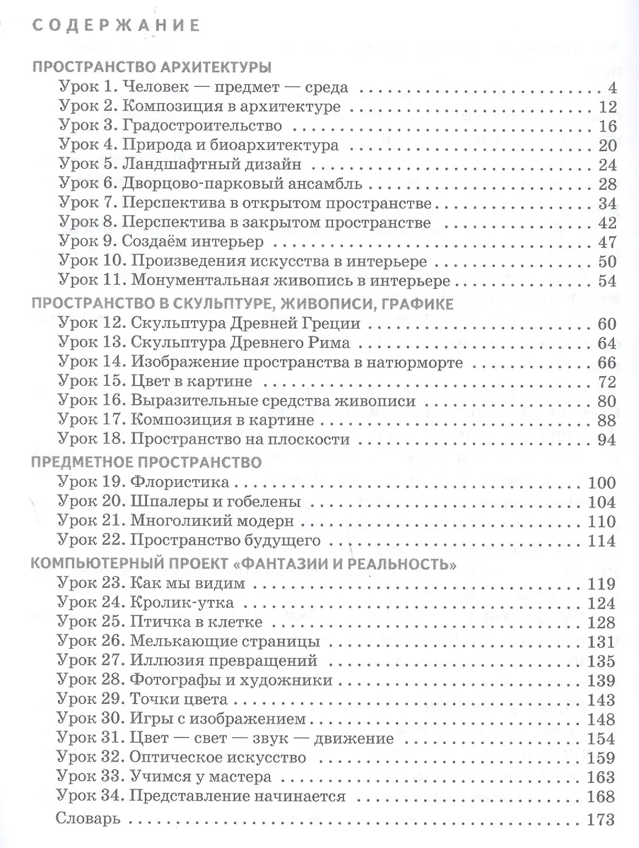 Изобразительное искусство 6 класс (Любовь Савенкова) - купить книгу с ...