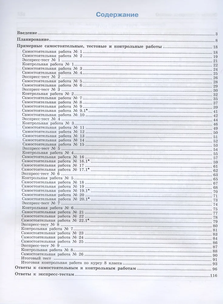 Алгебра. 8 класс. Самостоятельные и контрольные работы (Людмила ...