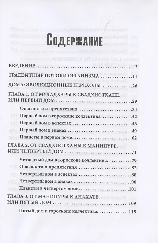 Каббалистическая астрология. Часть 4. Дома (Авессалом Подводный ...