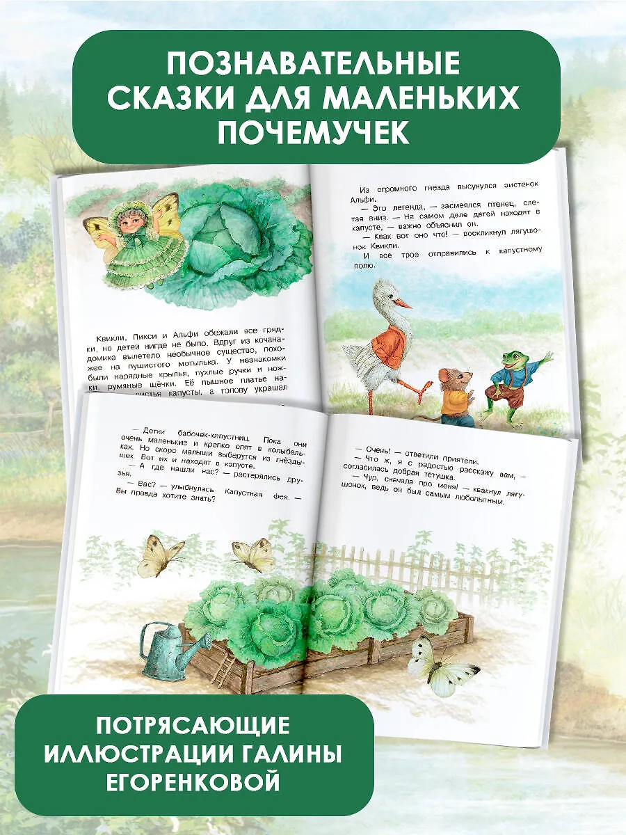 Как я родился? Сказки Капустной феи (Наталия Немцова) - купить книгу с ...