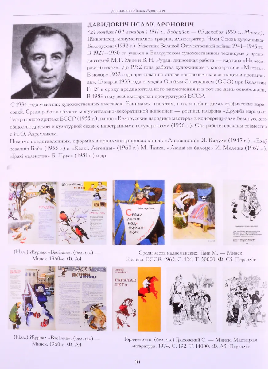 Художники детской книги СССР. 1945-1991. "Д, Е, Ё, Ж, З" (2860721 ...