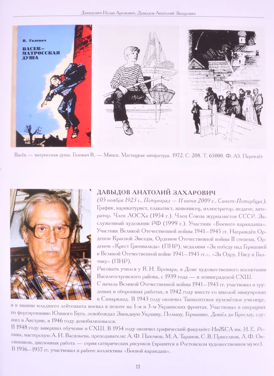 Художники детской книги СССР. 1945-1991. "Д, Е, Ё, Ж, З" (2860721 ...
