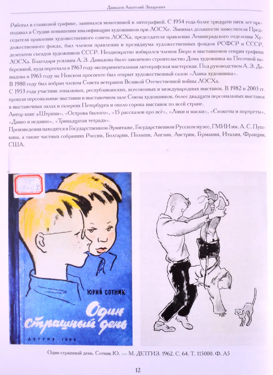 Художники детской книги СССР. 1945-1991. "Д, Е, Ё, Ж, З" (2860721 ...