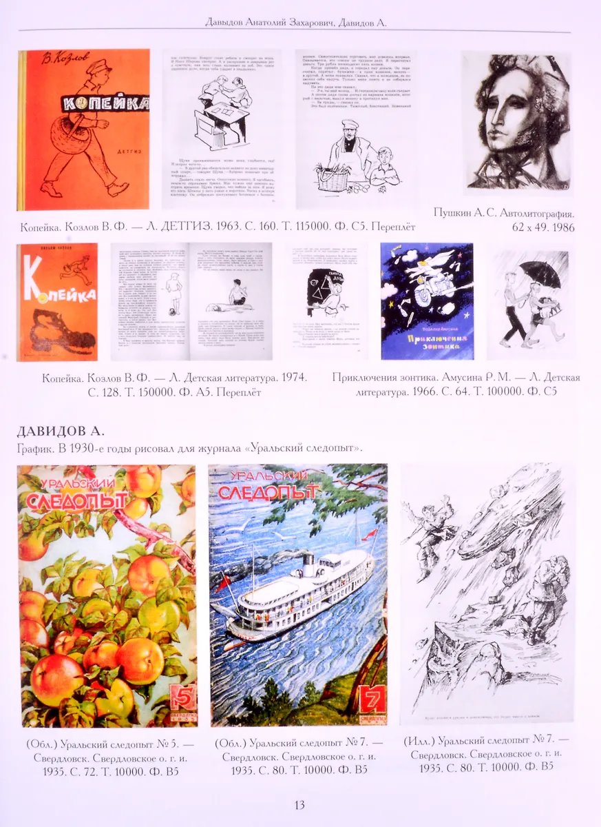 Художники детской книги СССР. 1945-1991. "Д, Е, Ё, Ж, З" (2860721 ...