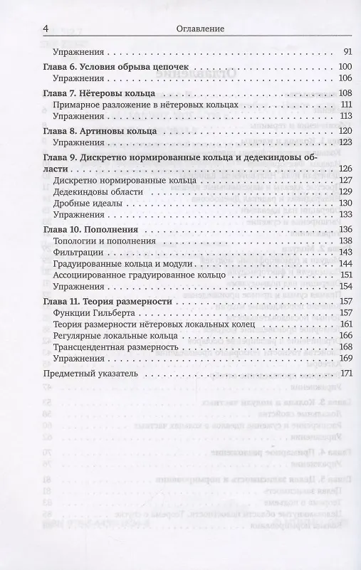 Введение в коммутативную алгебру (Майкл Фрэнсис Атья) - купить книгу с ...