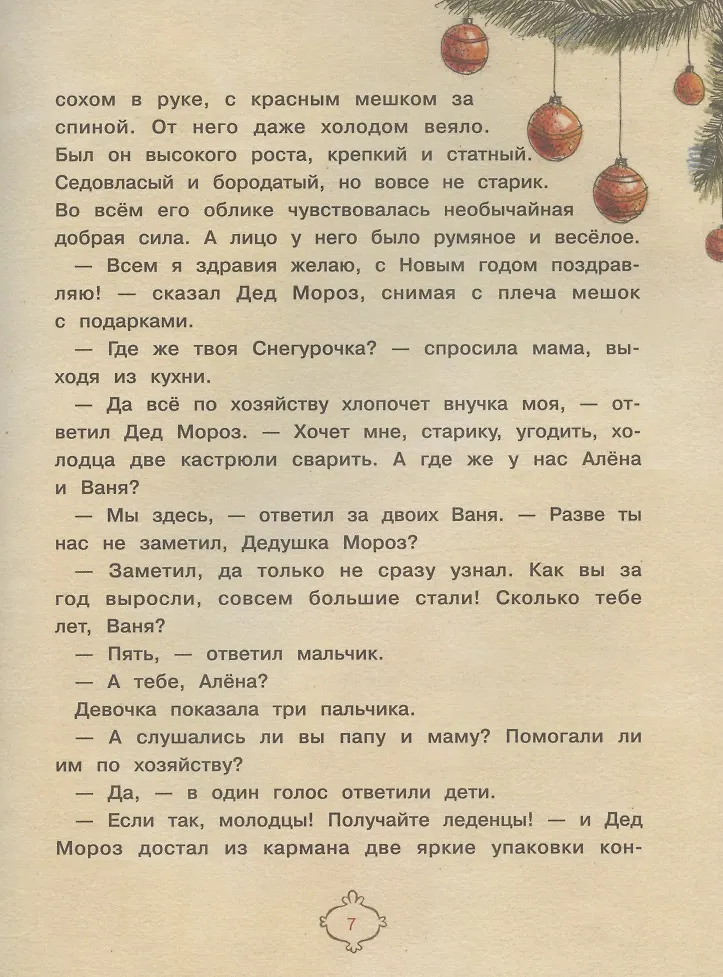 Новогодние сказки - купить книгу с доставкой в интернет-магазине «Читай ...