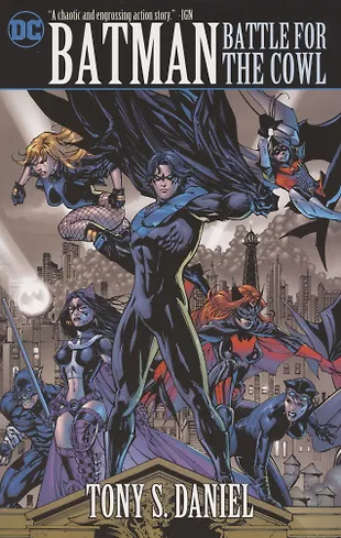 Batman. Battle for the Cowl (Тони Даниэль) - купить книгу с доставкой в ...