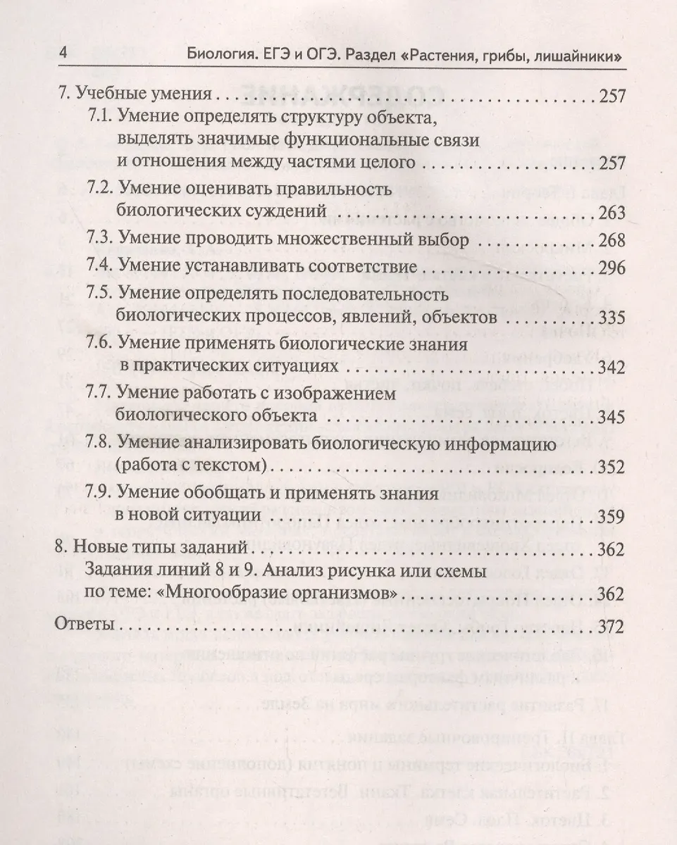 Биология. ЕГЭ и ОГЭ. Раздел "Растения, грибы, лишайники". Теория ...