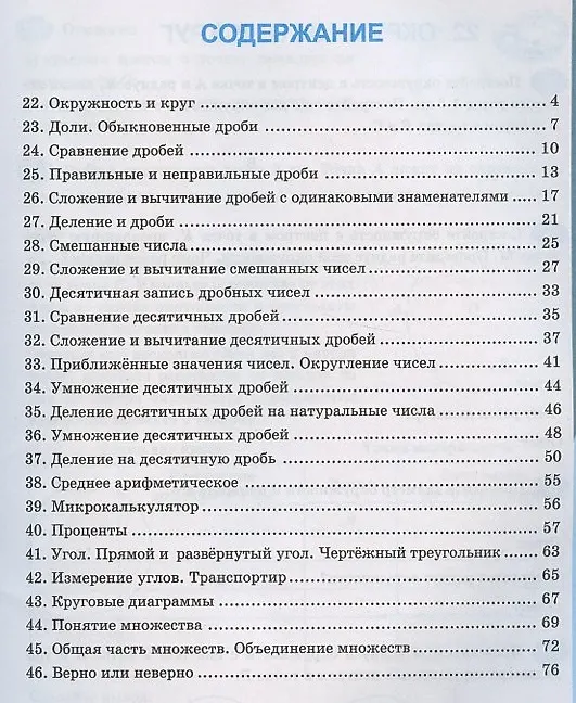 Рабочая тетрадь по математике. 5 класс. Часть 2. К учебнику Н.Я ...