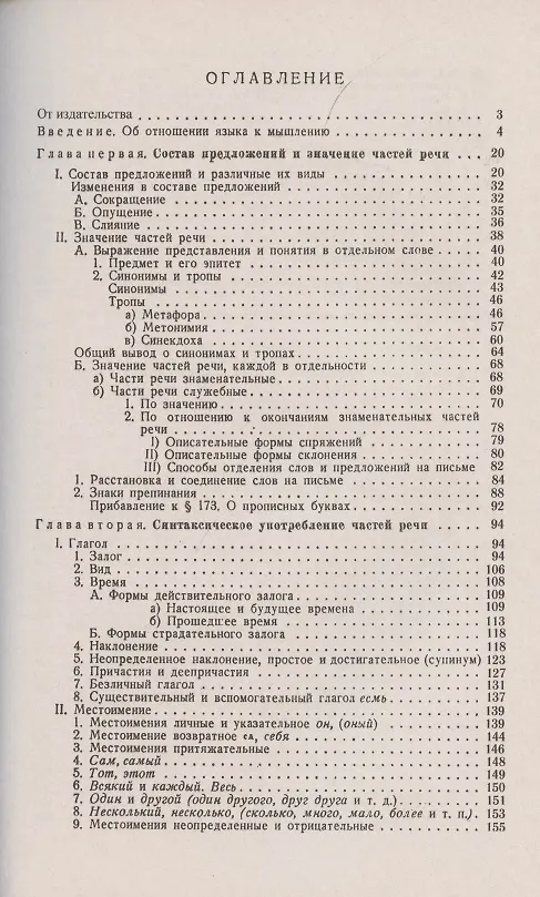 Историческая грамматика русского языка Книга 2 Синтаксис Федор