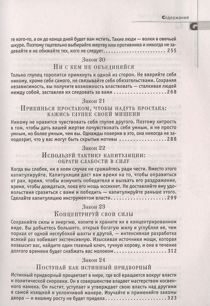 48 законов власти (Роберт Грин) - купить книгу с доставкой в интернет ...