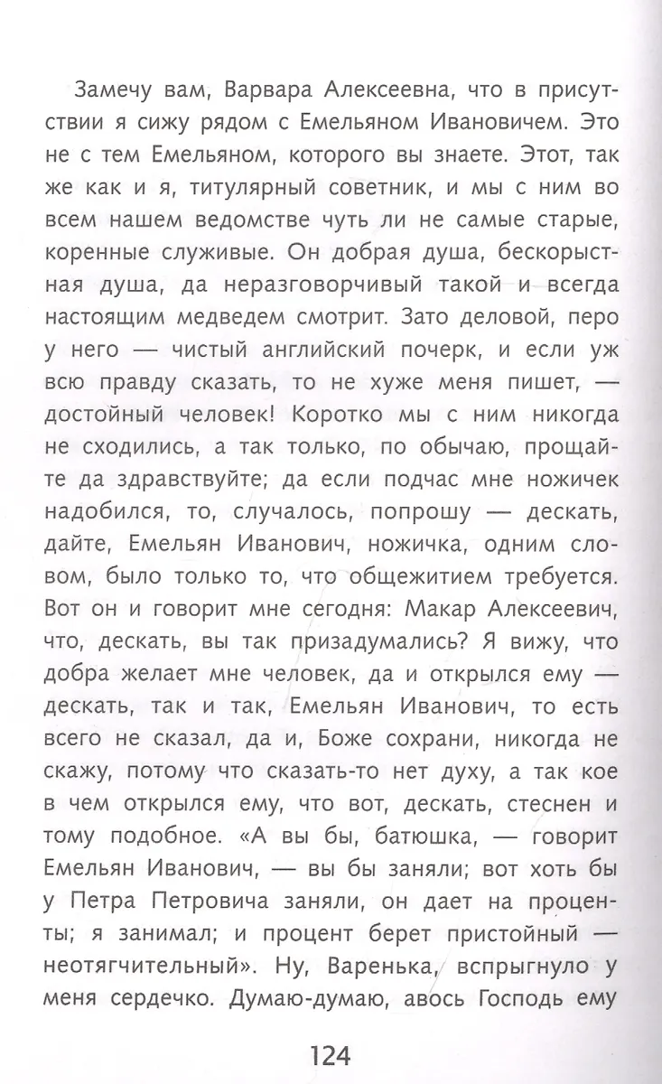 Бедные люди (Федор Достоевский) - купить книгу с доставкой в интернет ...