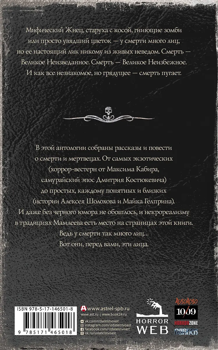 Самая страшная книга. 13 мертвецов (Михаил Парфенов) - купить книгу с ...