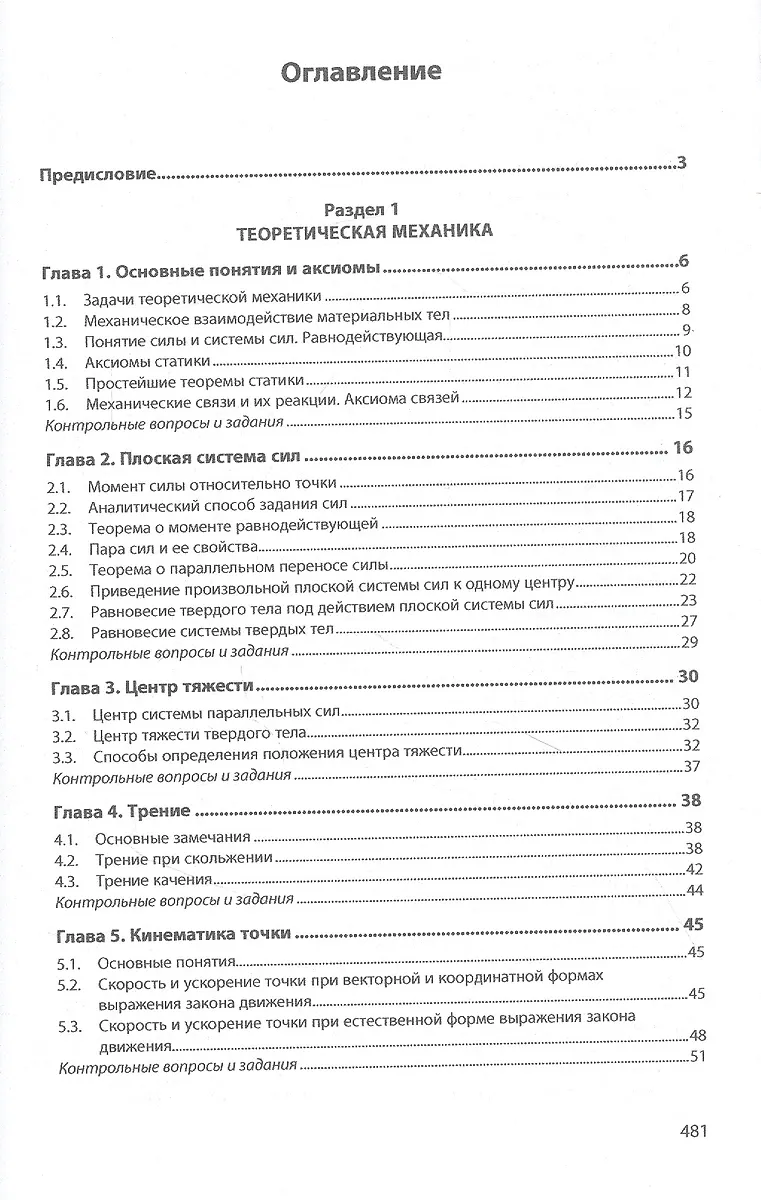 Техническая механика. Учебник (Михаил Лукьянов) - купить книгу с ...