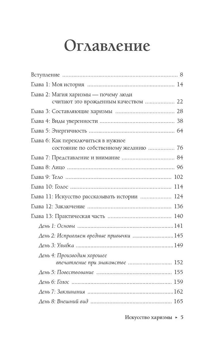 Искусство харизмы (Чарли Хуперт) - купить книгу с доставкой в интернет ...