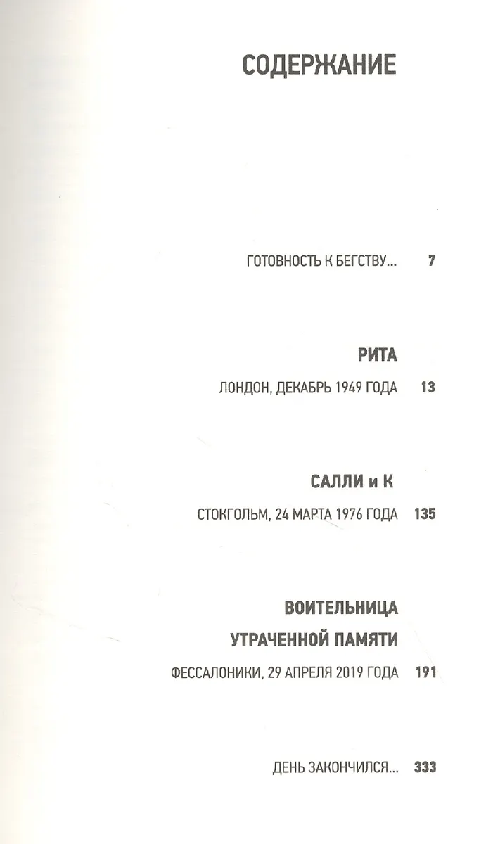 Отторжение (Элизабет Осбринк) - купить книгу с доставкой в интернет ...