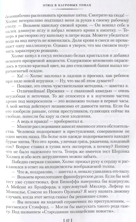 Этюд в багровых тонах. Приключения Шерлока Холмса (Артур Дойл) - купить ...