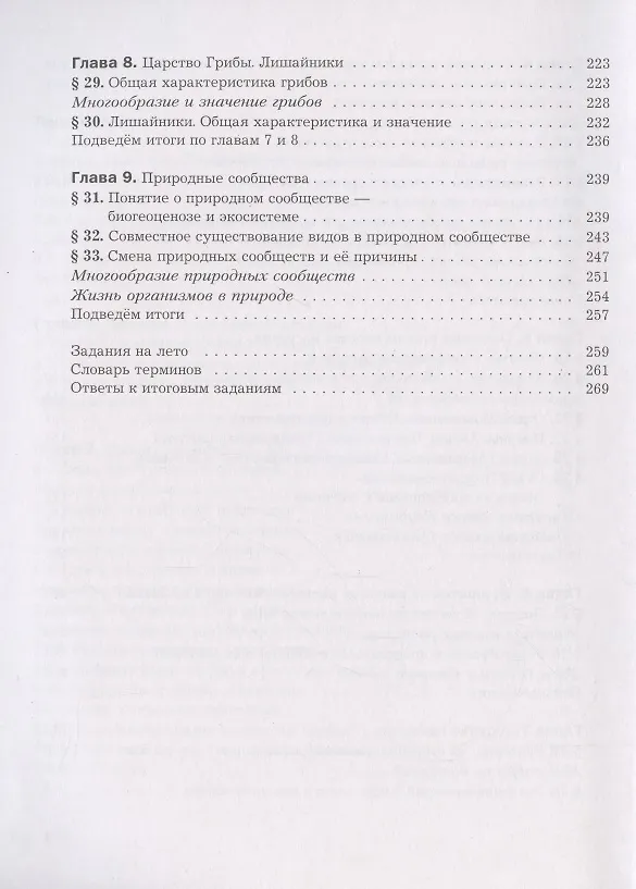 Биология 7 класс. Учебник (Ольга Корнилова, Валерия Кучменко, Ирина ...