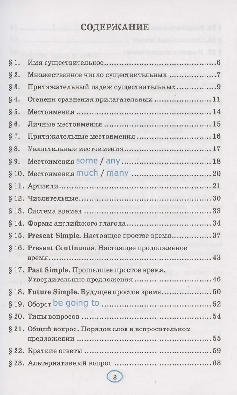 Грамматика английского языка. 5 класс. Книга для родителей. К учебнику ...