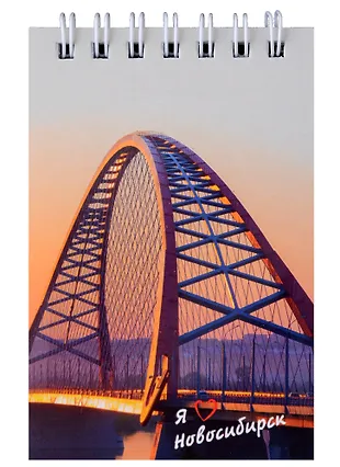 Блокнот А7 60л кл. "Новосибирск. Бугринский мост" спираль, УФ лак ...