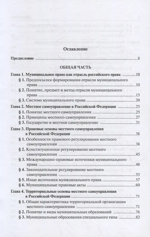 Муниципальное право России: учебник (Игорь Выдрин) - купить книгу с ...