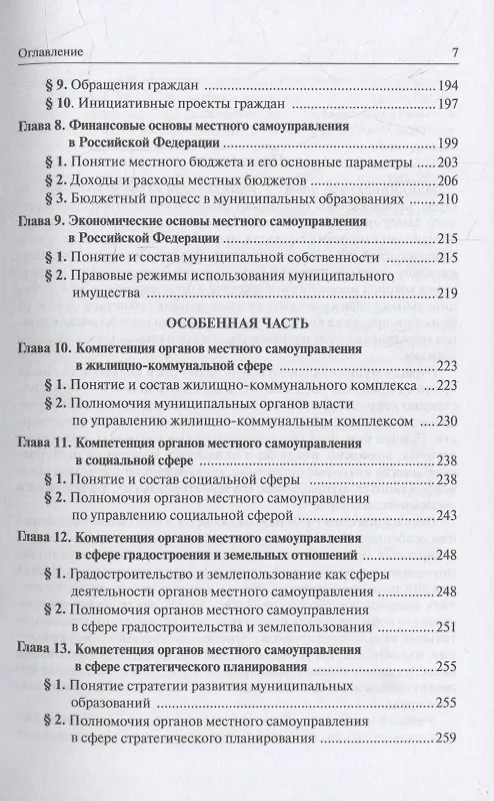 Муниципальное право России: учебник (Игорь Выдрин) - купить книгу с ...